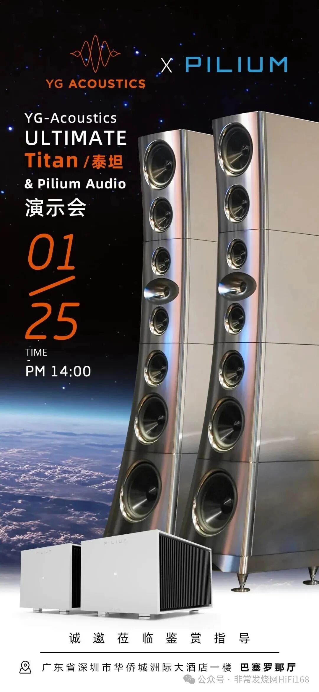 泰坦降世，重塑声学巅峰——YG Acoustics Titan旗舰音箱 & PILIUM ATLAS 深圳演示会